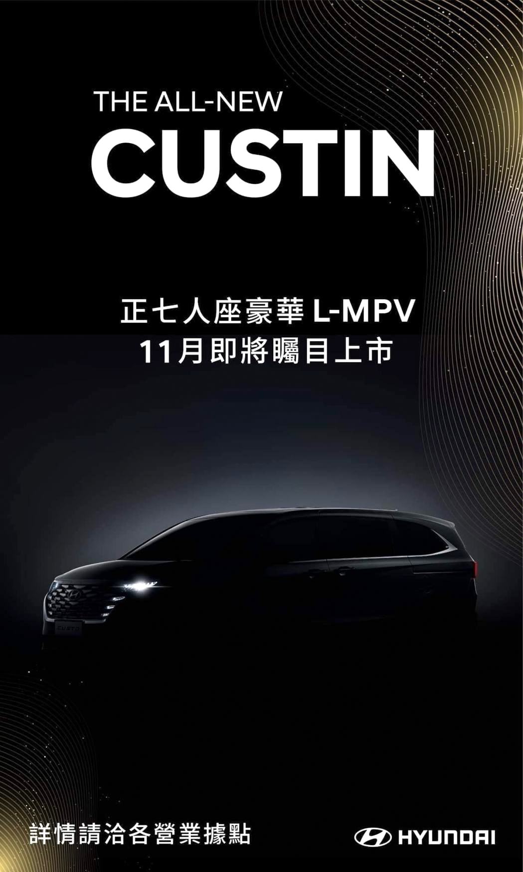 重量級國產7座豪華MPV Hyundai Custin 11月震撼登場 | 新聞快訊 | CARNEWS