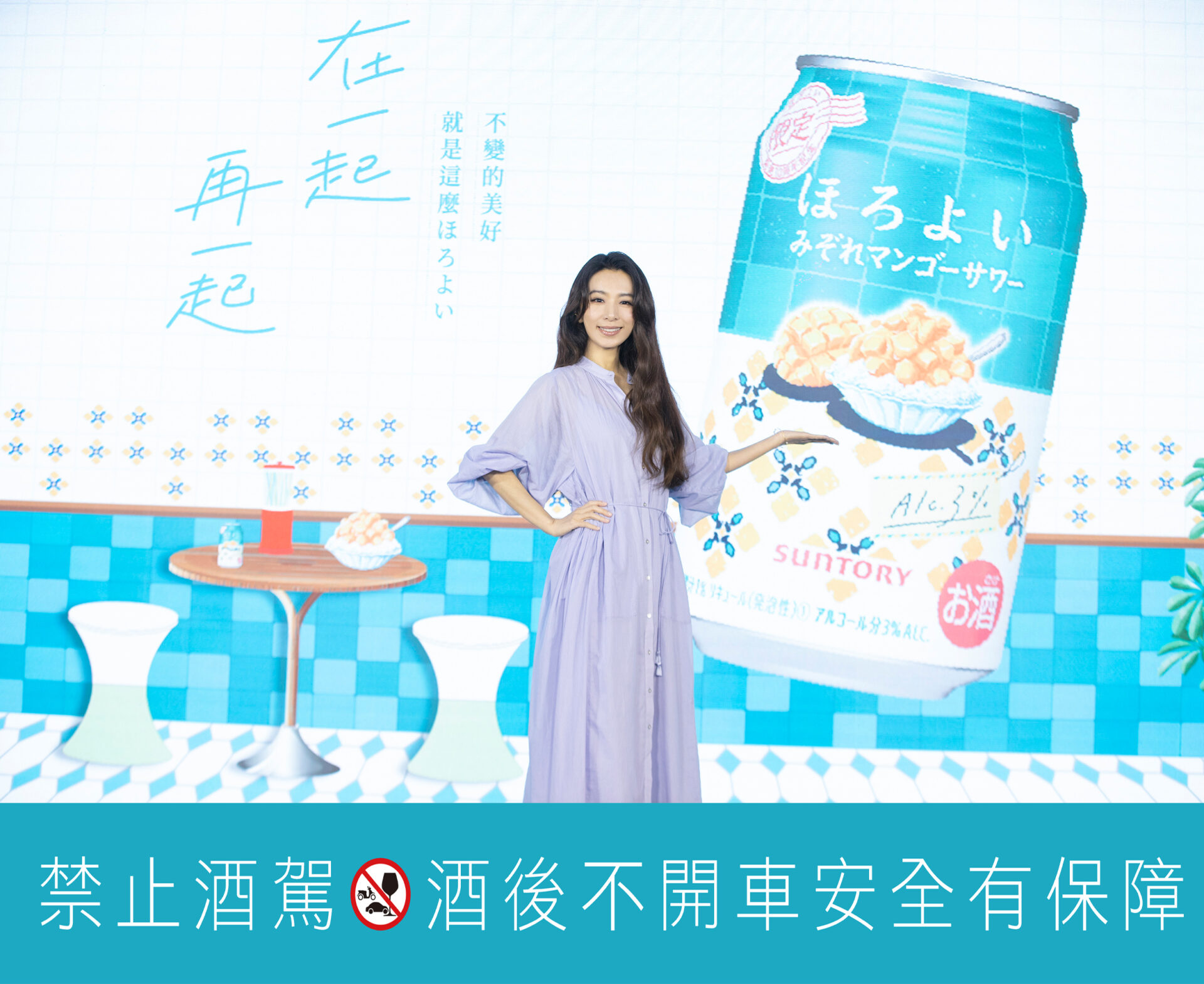 「HOROYOI微醉」伴台10年廣告溫暖釋出10週年限定「芒果冰風味沙瓦」4/5全通路上市10年前青澀模樣曝光！女神田馥甄化身冰果室闆娘 ...