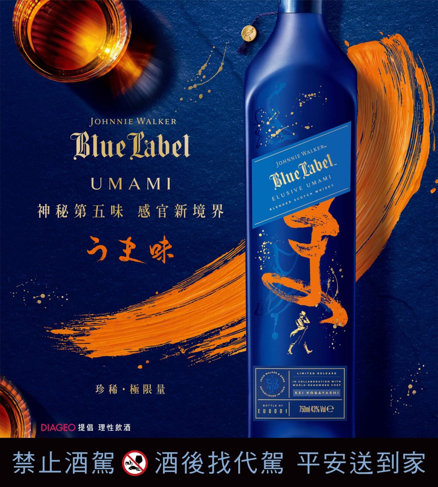 Johnnie Walker Blue Label Umami限量上市全新威士忌「鮮」鋒之作以超乎想像神秘第五味 探索感官全新維度 | 時尚 ...