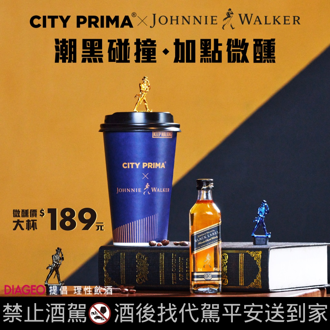 Johnnie Walker黑牌攜手7-ELEVEN CITY PRIMA潮流威士忌碰撞最講究的精品咖啡跨界打造城市冬日潮黑微醺咖啡吧 ...