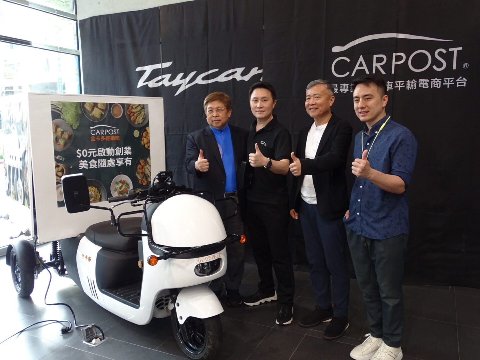 CARPOST × 威速登 策略聯盟0元啟動創業 威剛集團攜手CARPOST助創業者圓夢 | 一手車訊 | CARNEWS