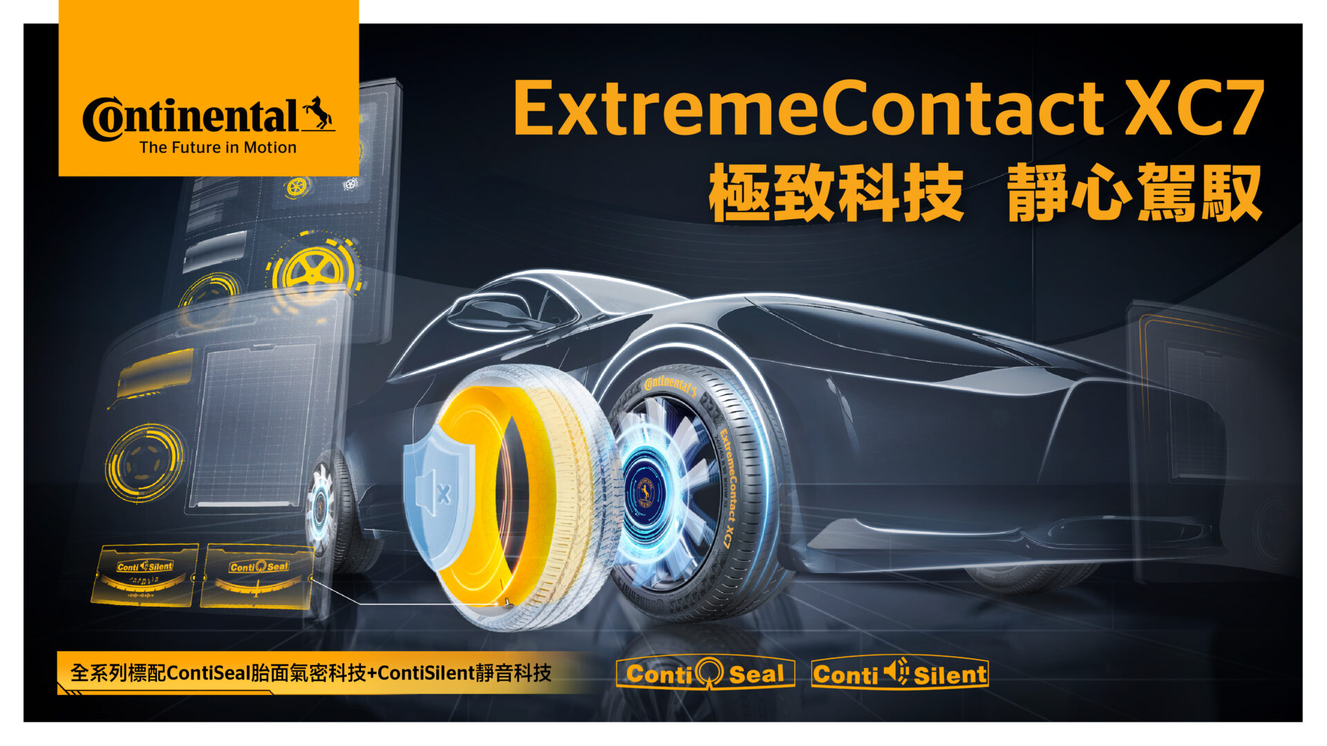 德國馬牌輪胎 UltraContact UX7全能均衡型SUV輪胎 / ExtremeContact XC7電動車輪胎在台發表 | 新聞快訊 | CARNEWS