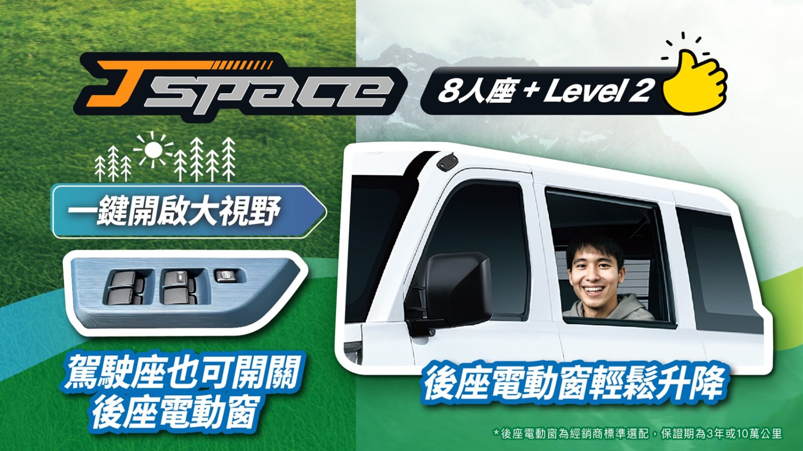 全台最親民！全新CMC J SPACE 8人座旗艦型搭載LEVEL 2 ADAS扣除貨物稅10萬優惠，62萬元輕鬆入手無負擔8人同遊HIGH ...