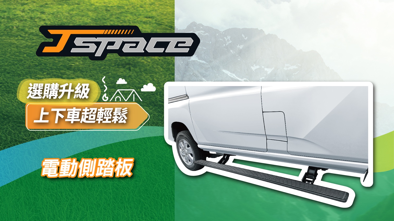 全台最親民！全新CMC J SPACE 8人座旗艦型搭載LEVEL 2 ADAS扣除貨物稅10萬優惠，62萬元輕鬆入手無負擔8人同遊HIGH ...