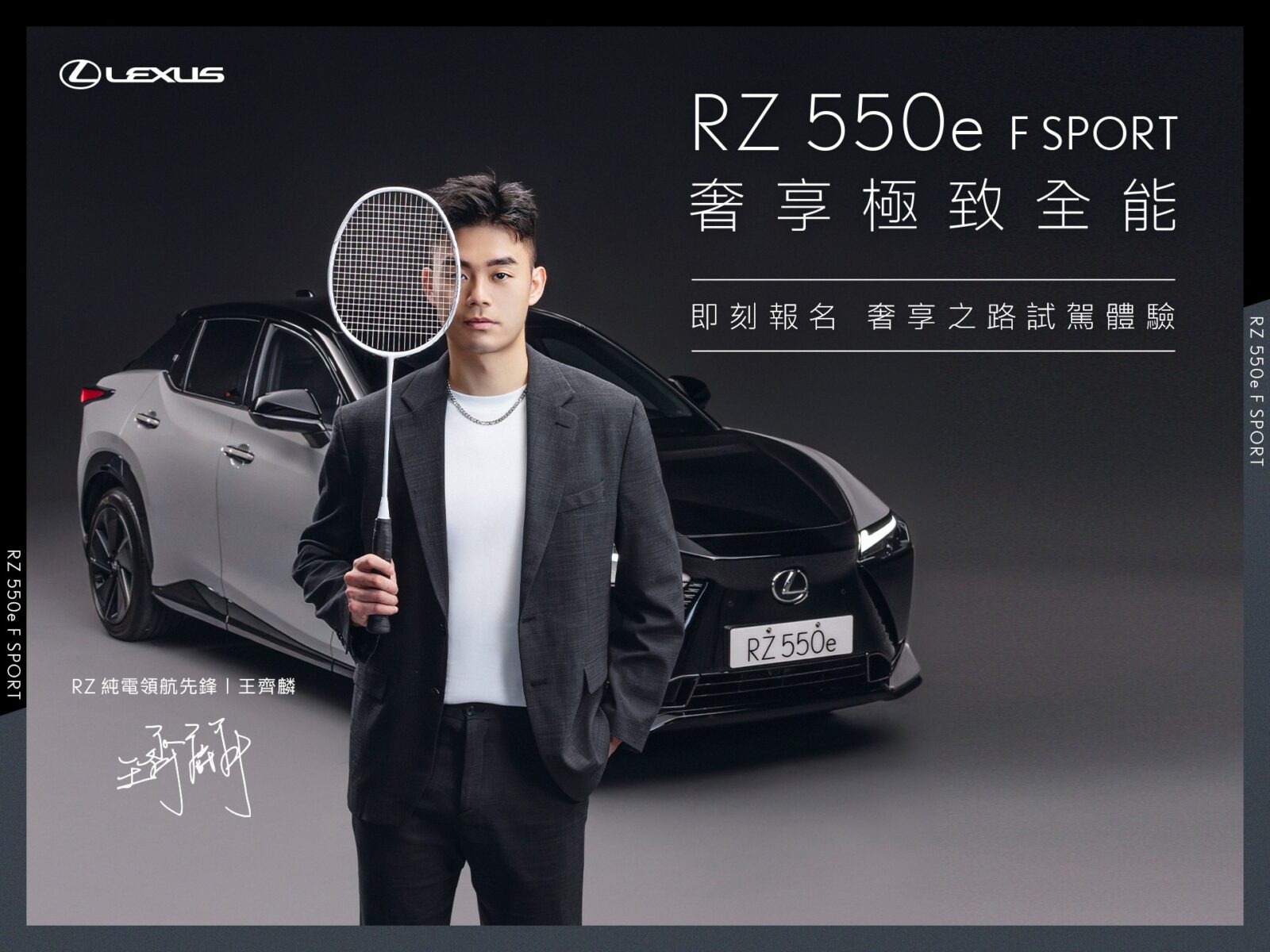 LEXUS RZ 500e / RZ 550e F SPORT全新上市 開啟純電奢華新境界 | 新聞快訊 | CARNEWS